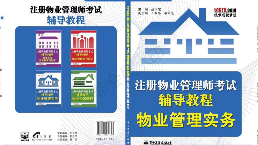 2010年物业管理师考试《实务》科目真题案例2详解