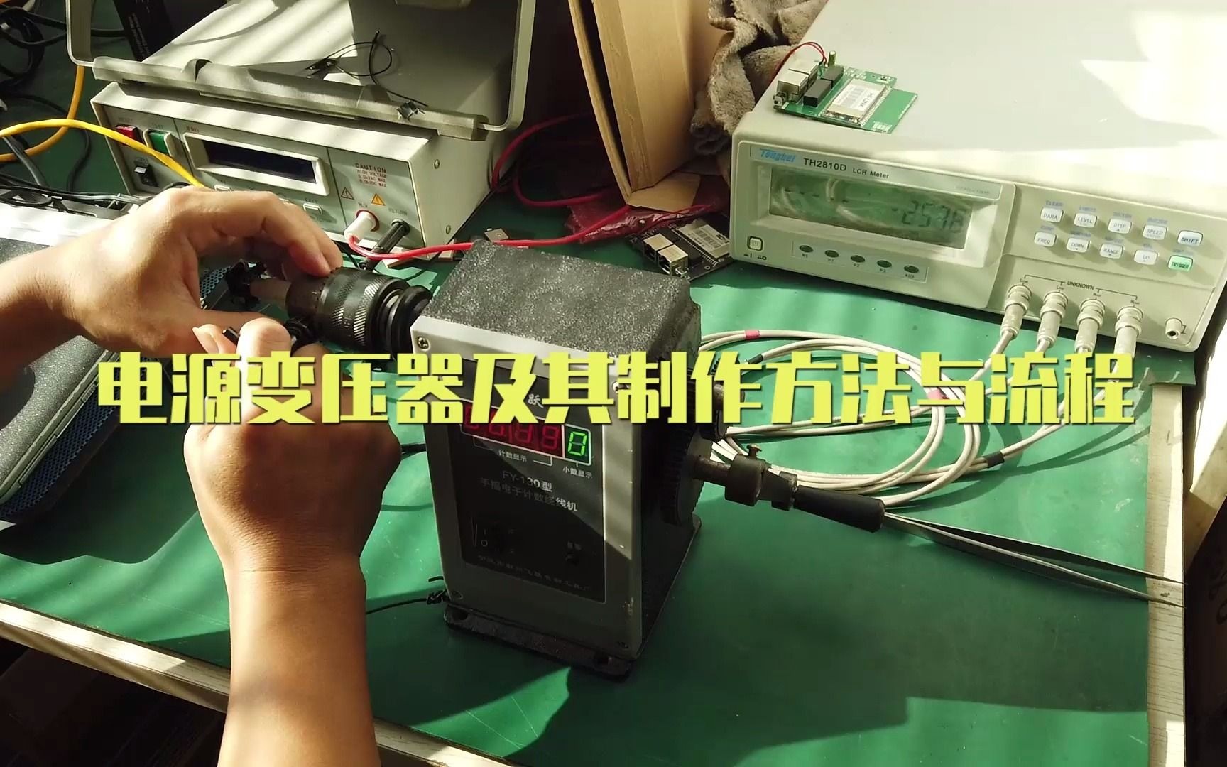 手工DIY自制电源变压器详细教程