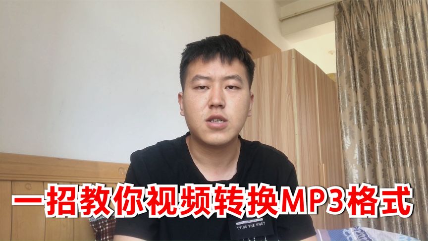 手机下载视频怎么转换成MP3?教你一招,在手机就可以不需要电脑