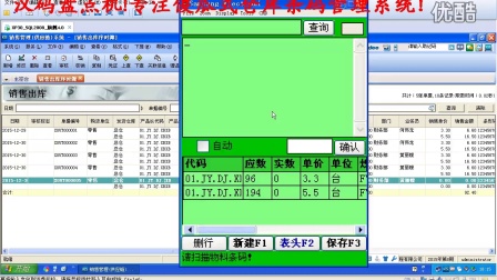 仓管宝-汉码盘点机PDA-金蝶KIS旗舰版V4.0-2.销售出库单按单下推