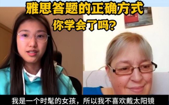 自信谈吐✓大方展示 这是雅思回答的正确方式