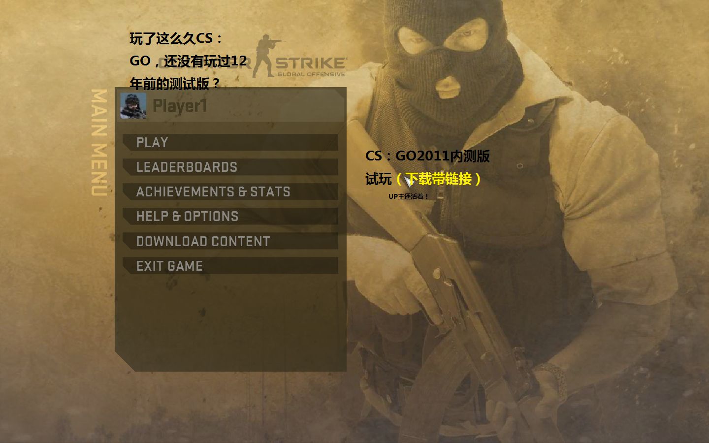 CSGO内测版试玩