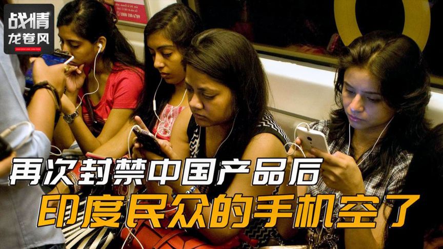 再次禁用中国产品后,自称软件大国的印度,民众没有应用可用了