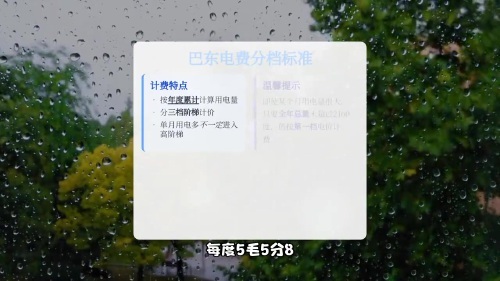 巴东电费阶梯收费表