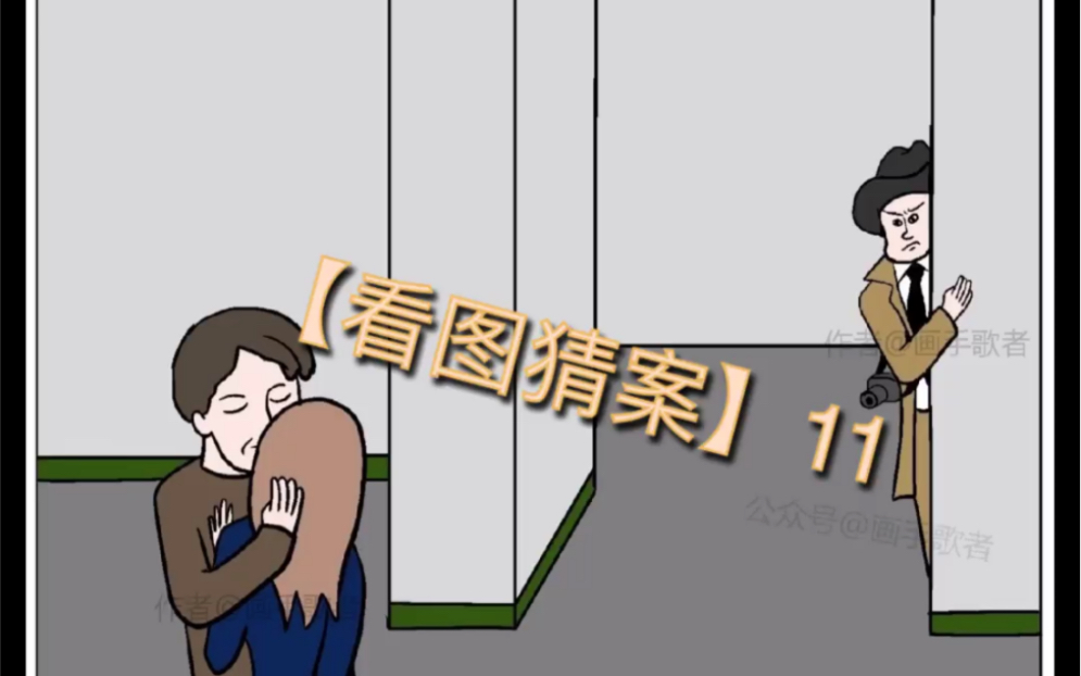 【看图猜案】11 推理出真实历史案件