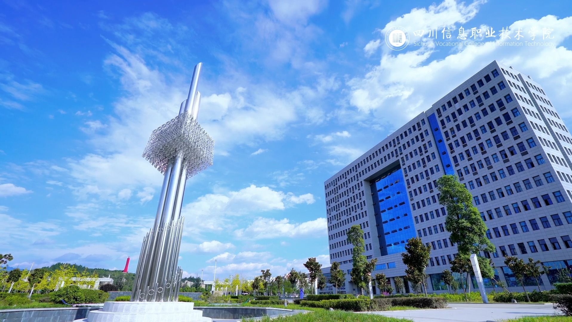四川信息职业技术学院官方宣传片《与时代同行》今日上线!