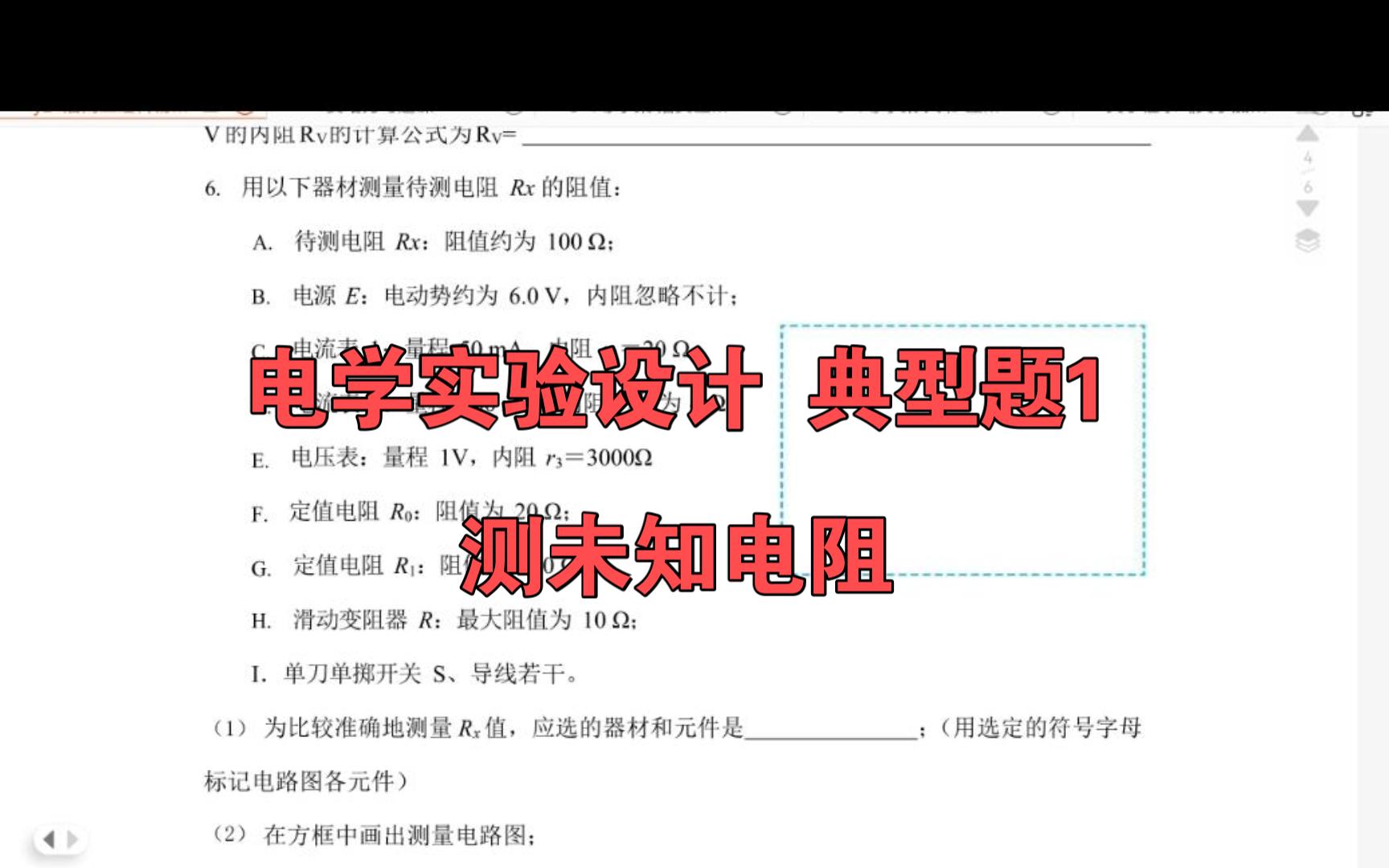 电学实验设计典型题1:测未知电阻