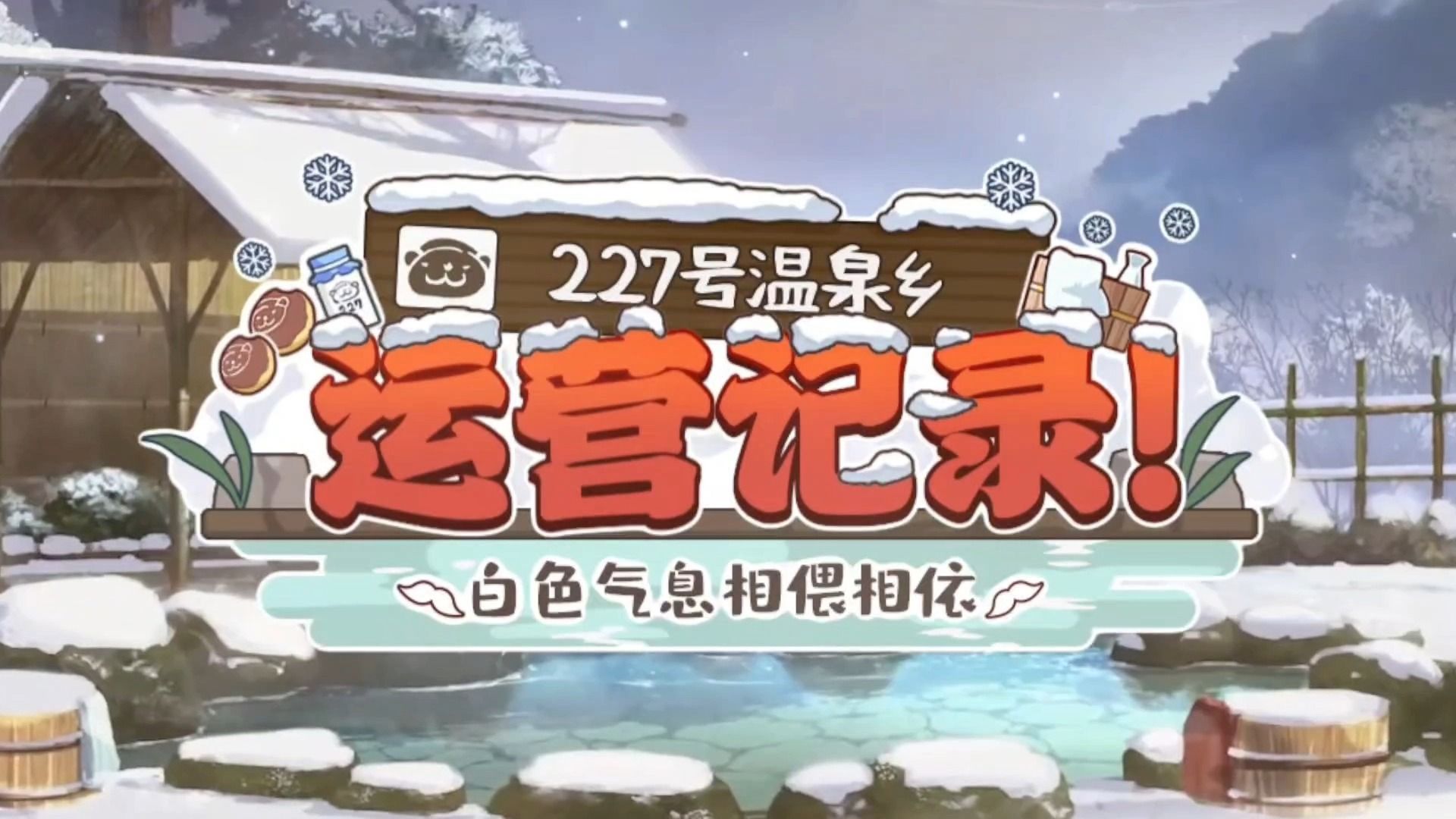 【蔚蓝档案】227号温泉乡运营记录!| BA国服活动剧情收录 | Blue Archive