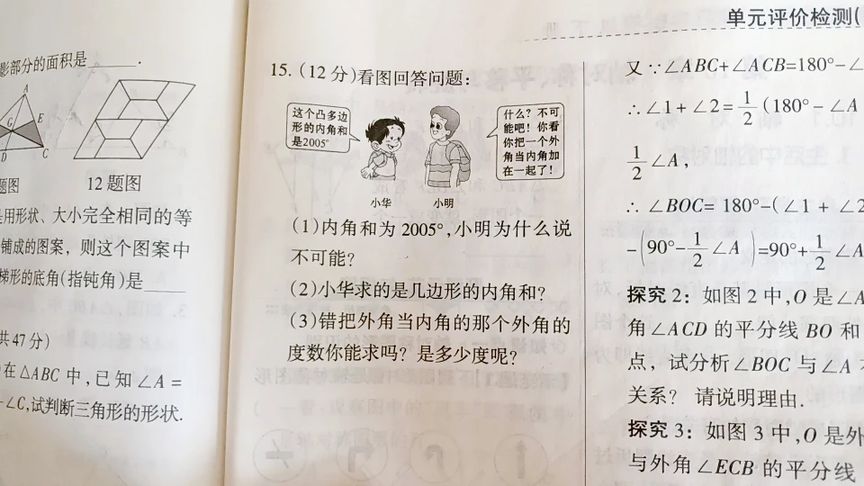 (中考数学•初一)多边形计算题