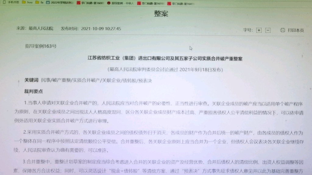 读书会:最高人民法院2021年指导案例163号,江苏省纺织工业(集团)进出...