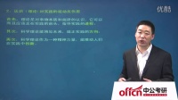 考研政治-中公考研网微课-认识对实践的反作用-白纯洁