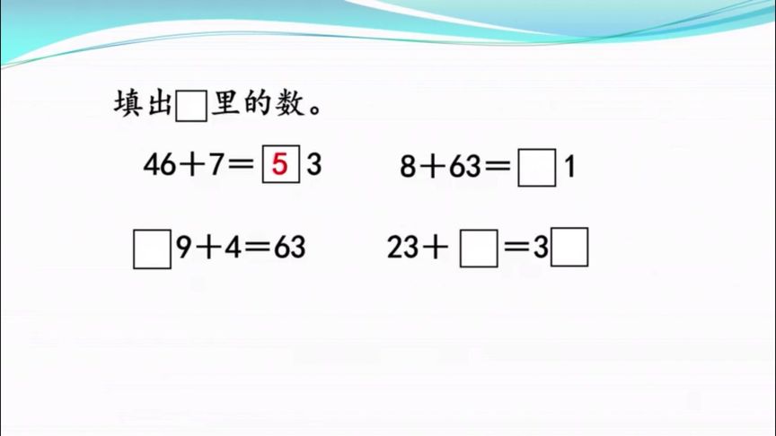 23 人教版一年级数学下册《两位数加一位数(不进位与进位)》