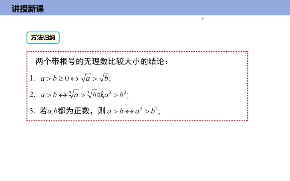 8.2.4估算 八年级数学上册 【北师大版】