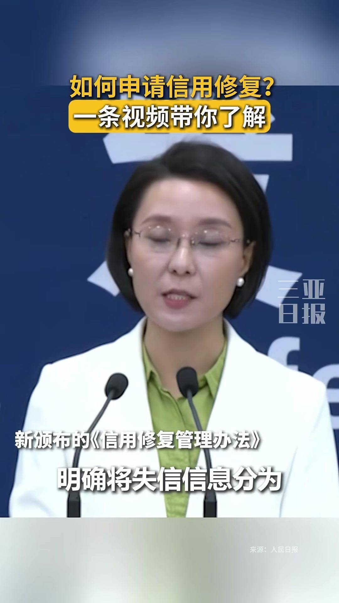 如何申请信用修复?一条视频带你了解!