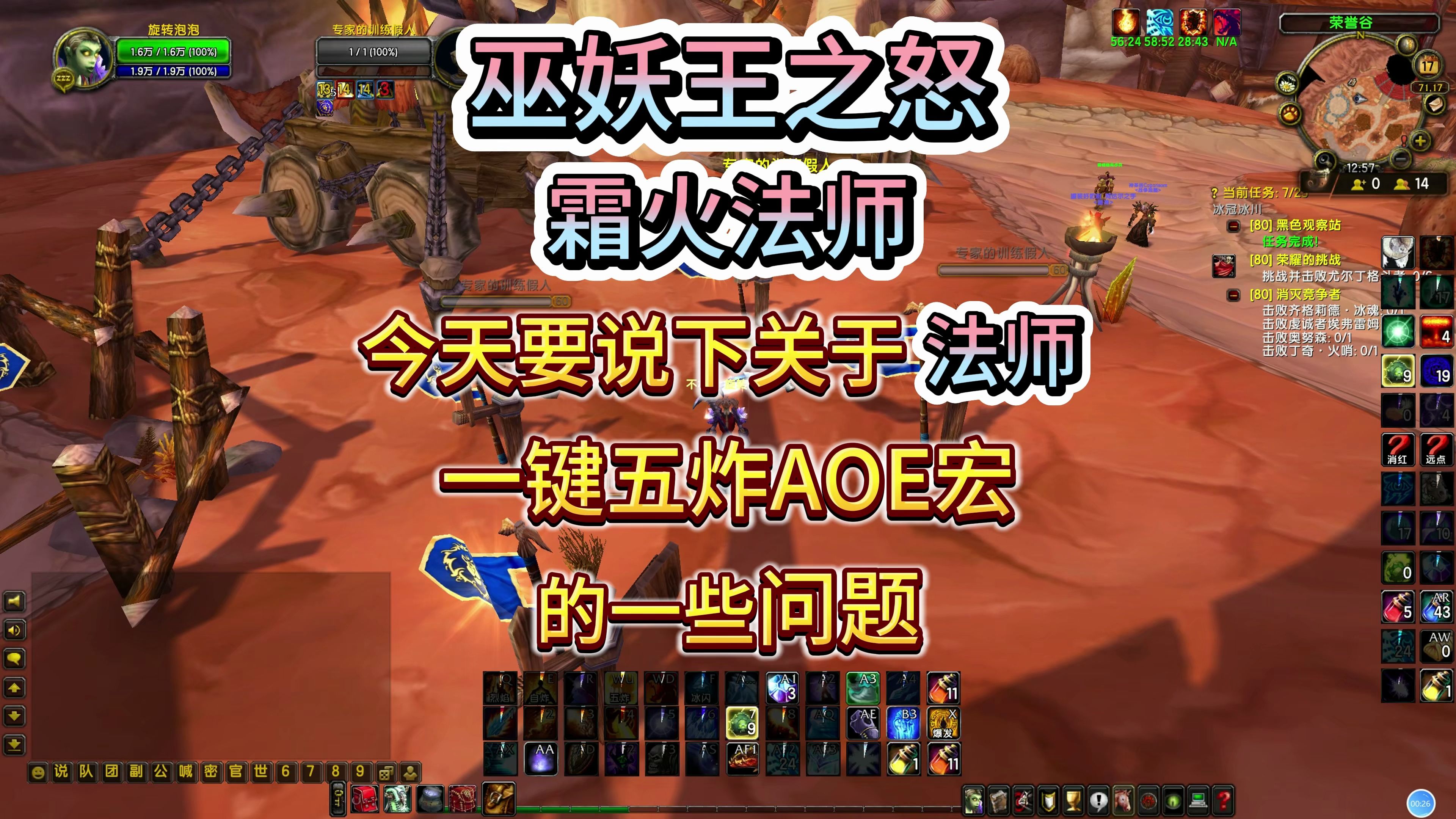 ...火法师 一键五炸宏 素质五连 法师宏命令教学 AOE 伤害爆炸!_魔兽世界