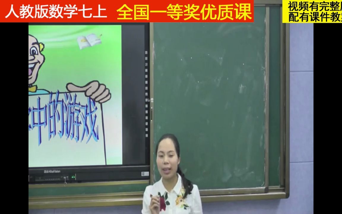 人教版数学七上《有理数加法相关运算律》夏老师全国一等奖优质课