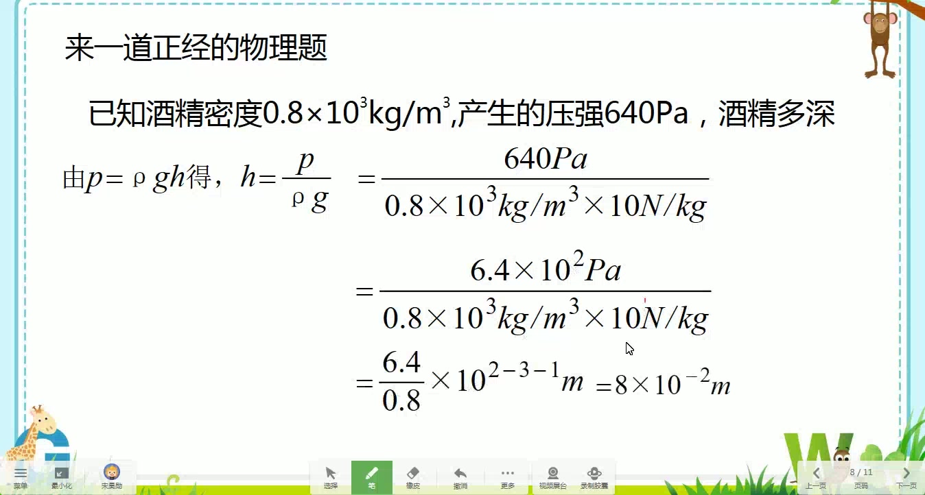【物理启蒙课】科学计数法4