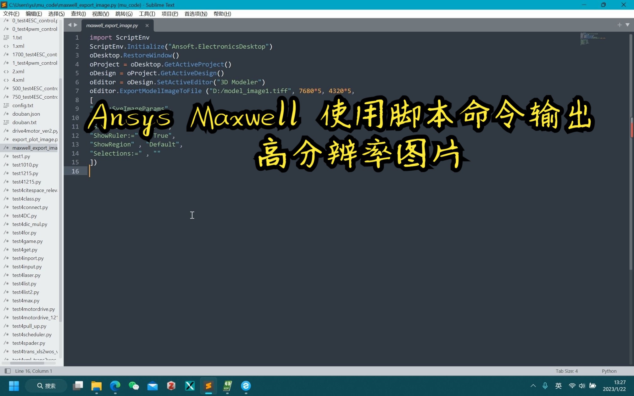 Ansys Maxwell 使用脚本命令输出高分辨率图片