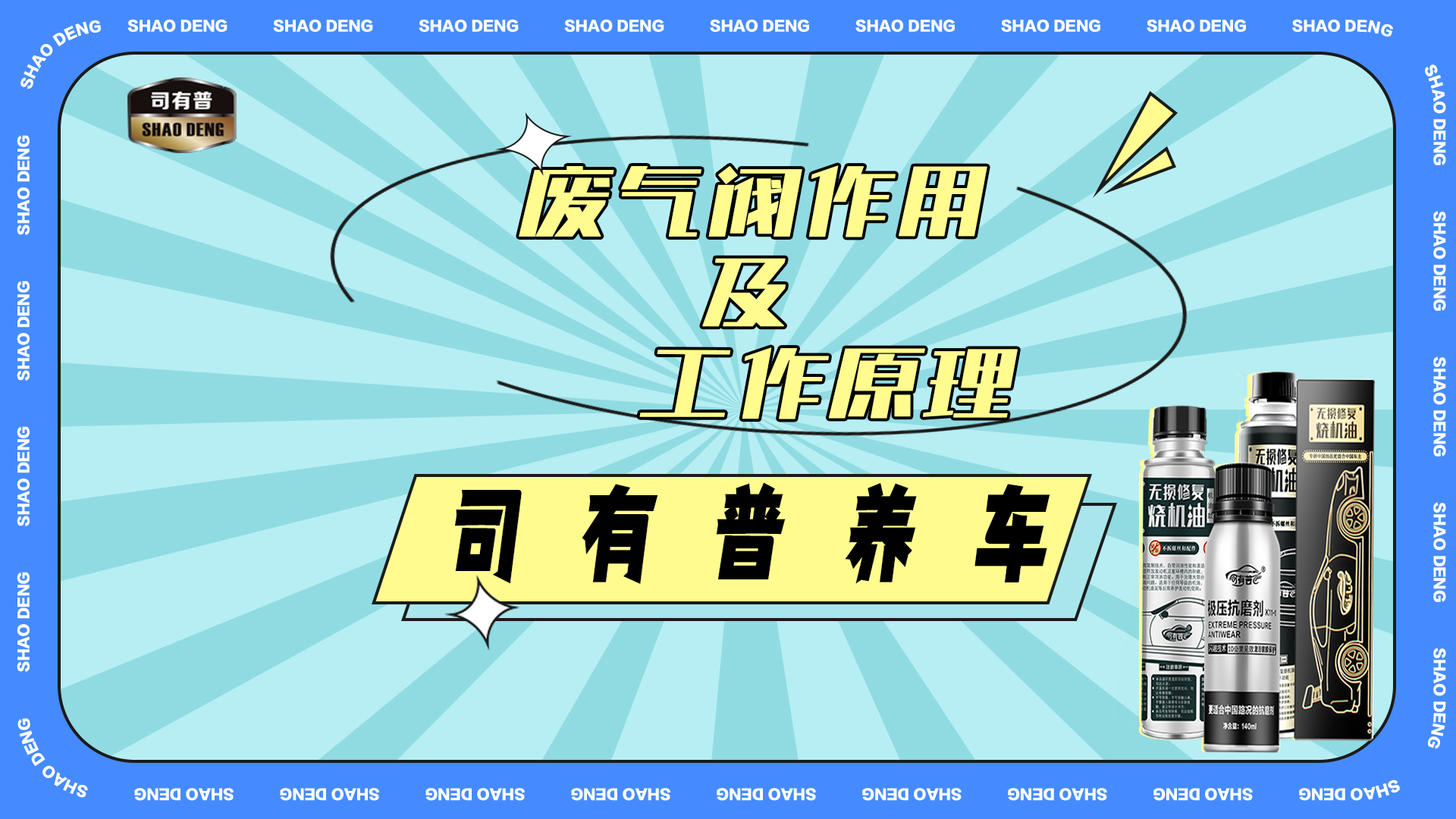 发动机废气阀的作用及工作原理