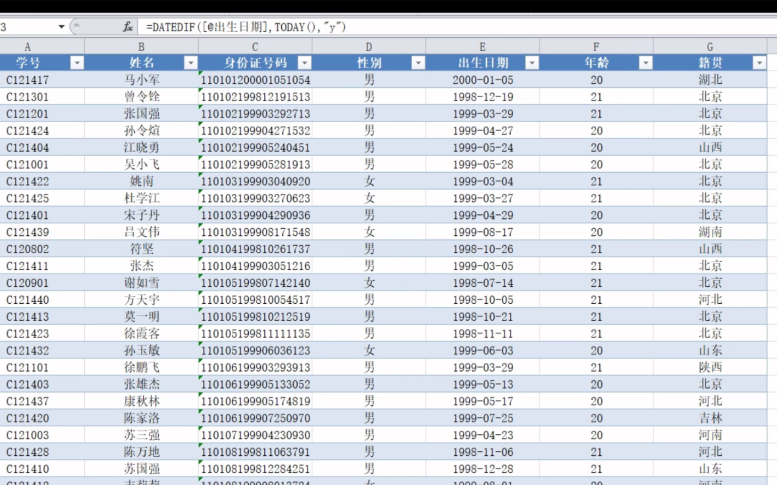 Excel:挑战一分钟求身份信息三部曲