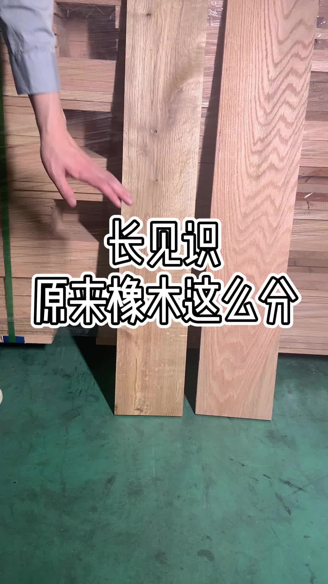 长见识,原来橡木这么区分