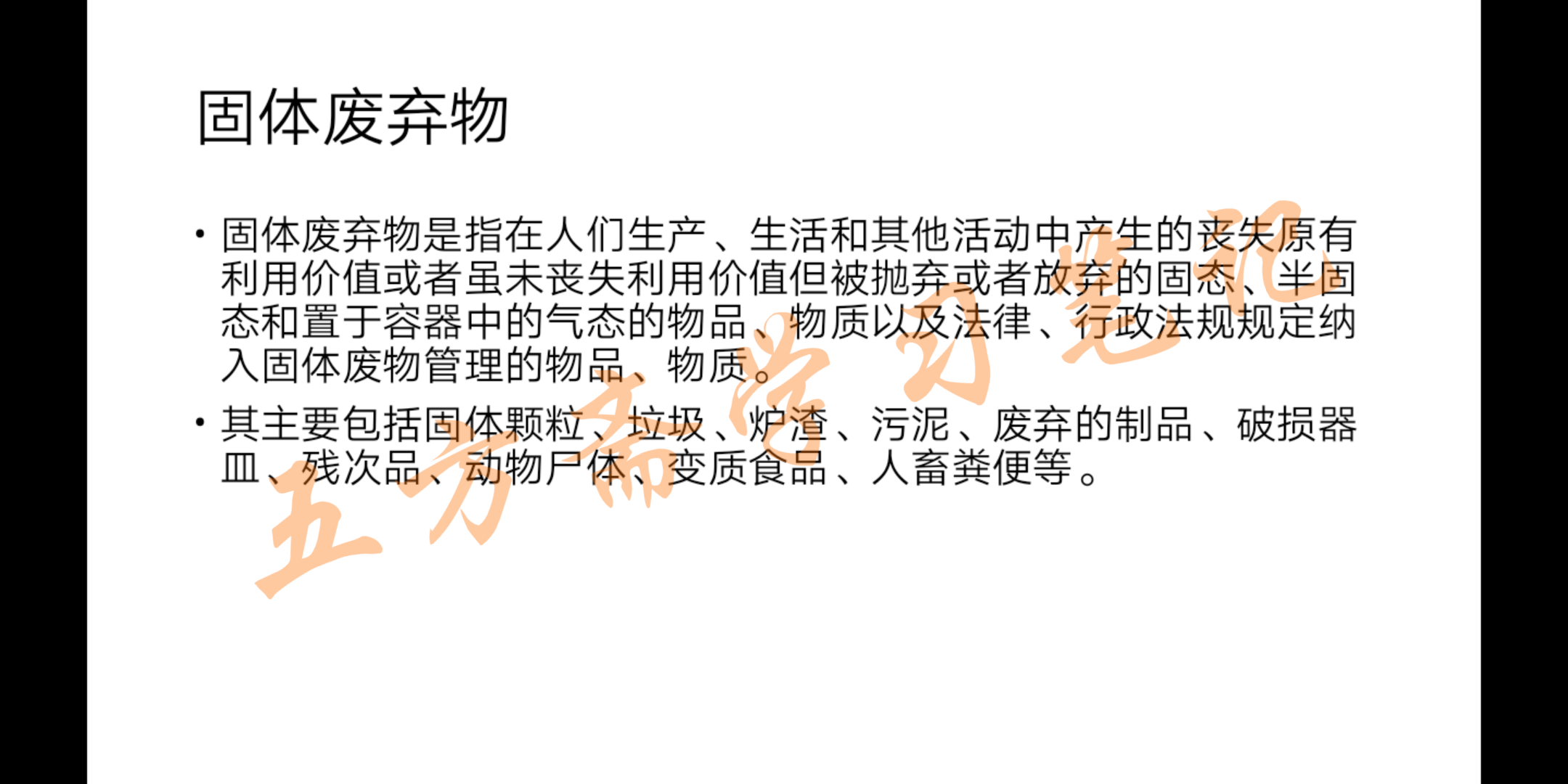 1211固体废弃物——主要行业的职业卫生