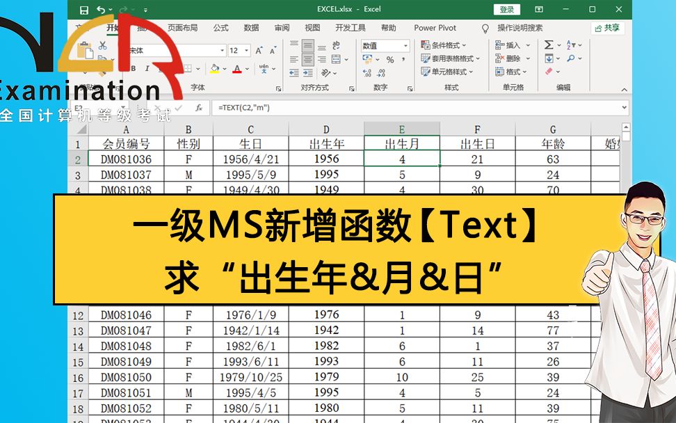 【云呱】计算机一级MS新增Text函数详解!(非常重要哦)