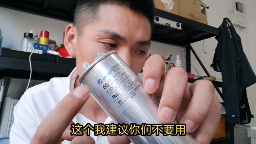空调启动电容好坏怎么判断?这种“格力”电容不建议用。会爆炸。