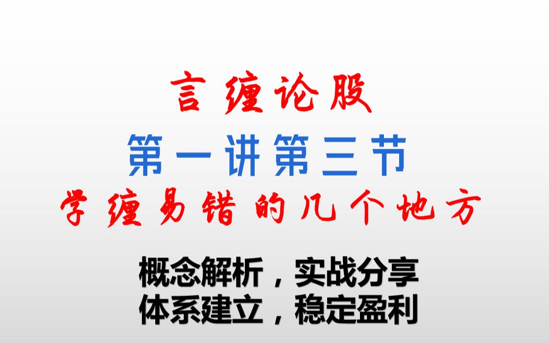 缠论实战课堂第一讲第三节#缠论#股票#外汇#中枢#缠中论禅