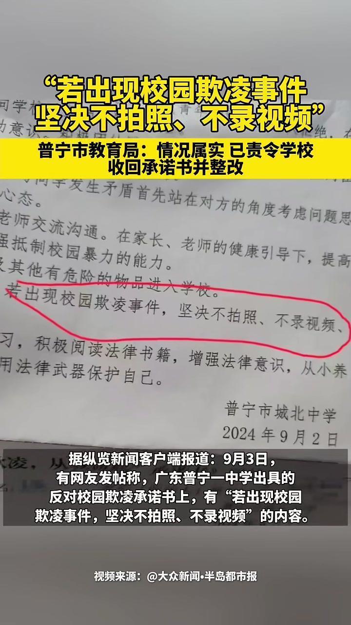 普宁教育局责令学校收回承诺书。(编辑:井睿智;审核:蔡彦燕)