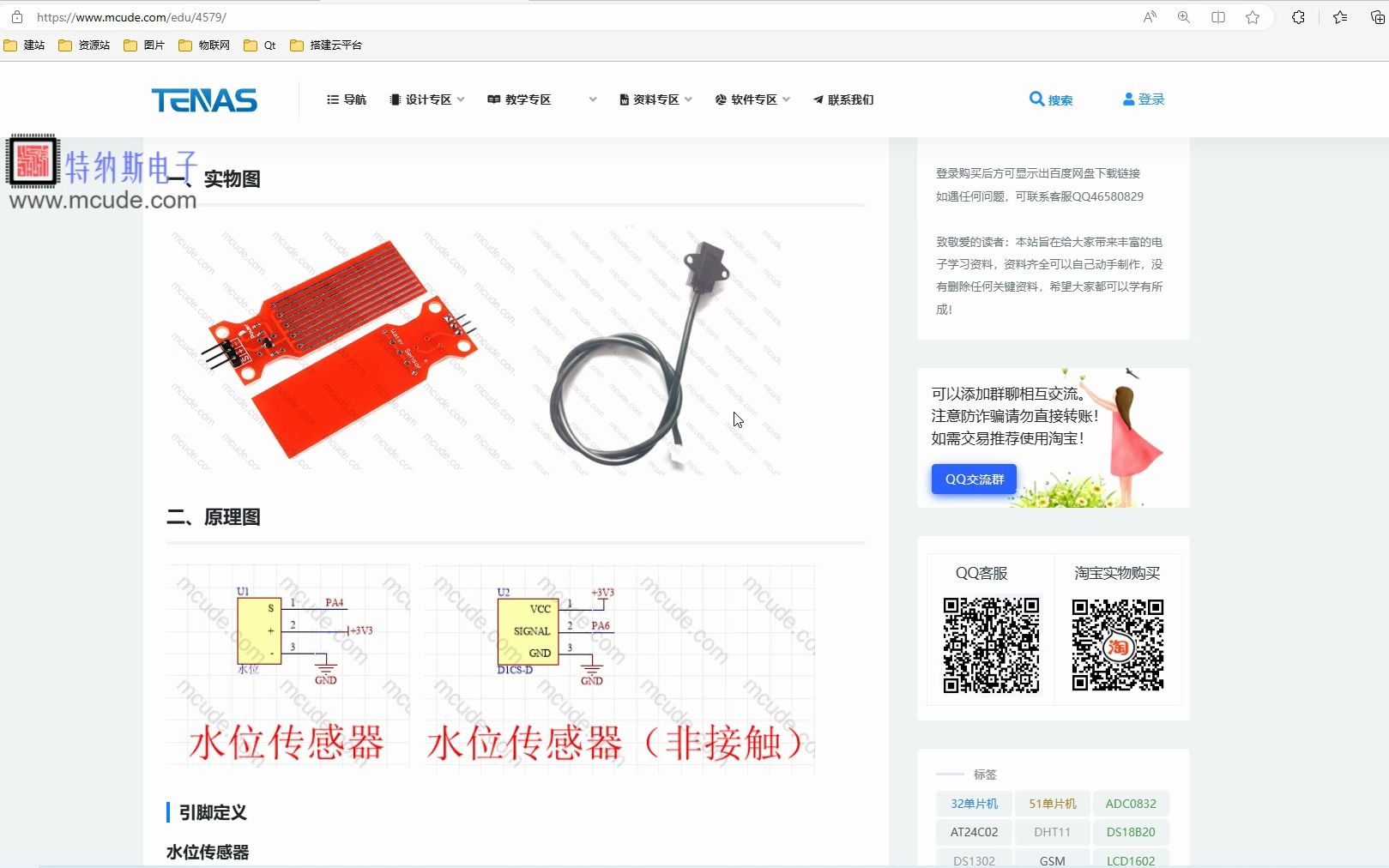【特纳斯电子 】水位传感器简单讲解