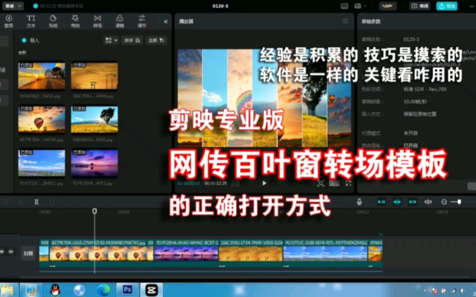 剪映专业版草稿模板你用对了吗?