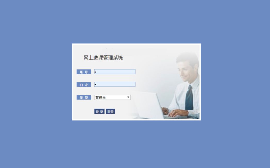 【毕设】java+jsp+servlet+mysql学生选课管理系统(源码+论文+开题+...