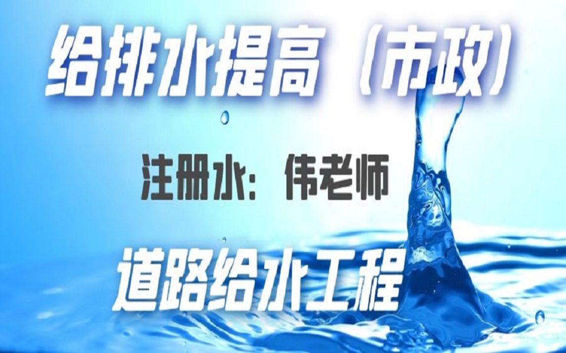 给排水丨丨市政水丨市政路丨管网丨供水丨土方计算丨七彩-姜