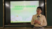 二年级道德与法治 第三课时 《我的环保小搭档