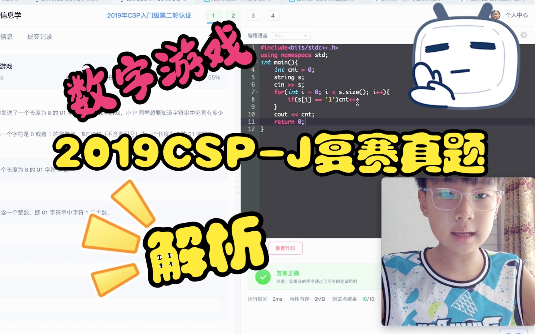 2019csp-j入门级第二轮认证 真题第一题 数字游戏