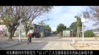 坪地交通事故警示教育片A【80124】_0