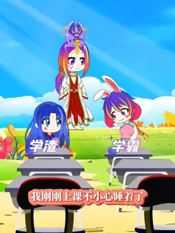 ...学霸和学渣受到的待遇也太不一样了!#二次元 #儿童动画 #动漫 #...