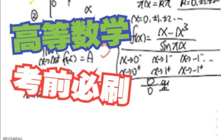 ...》1.8函数的连续性与间断点 1.9连续函数的运算与初等函数的连续性 ...
