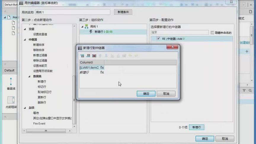AXURE使用中继器实现自增