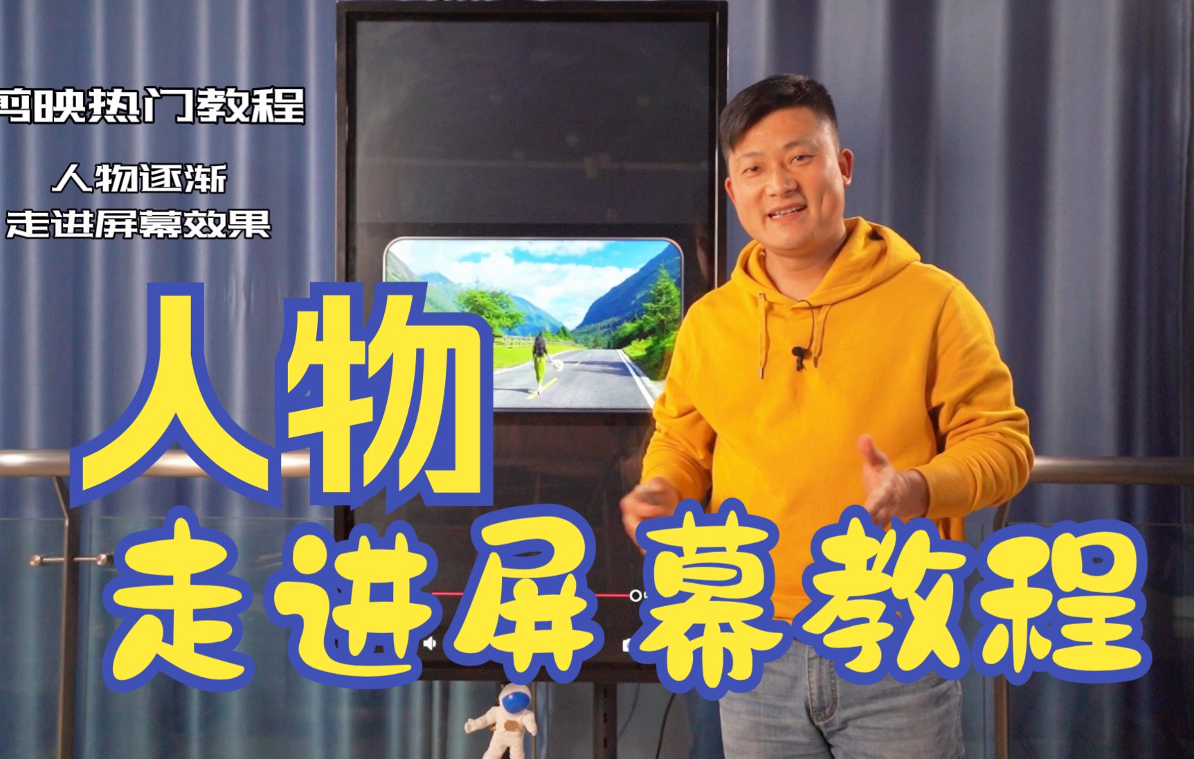 人物逐渐走进屏幕效果