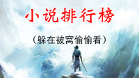 在家不追剧,不如看看武侠小说,圆你一个武侠梦