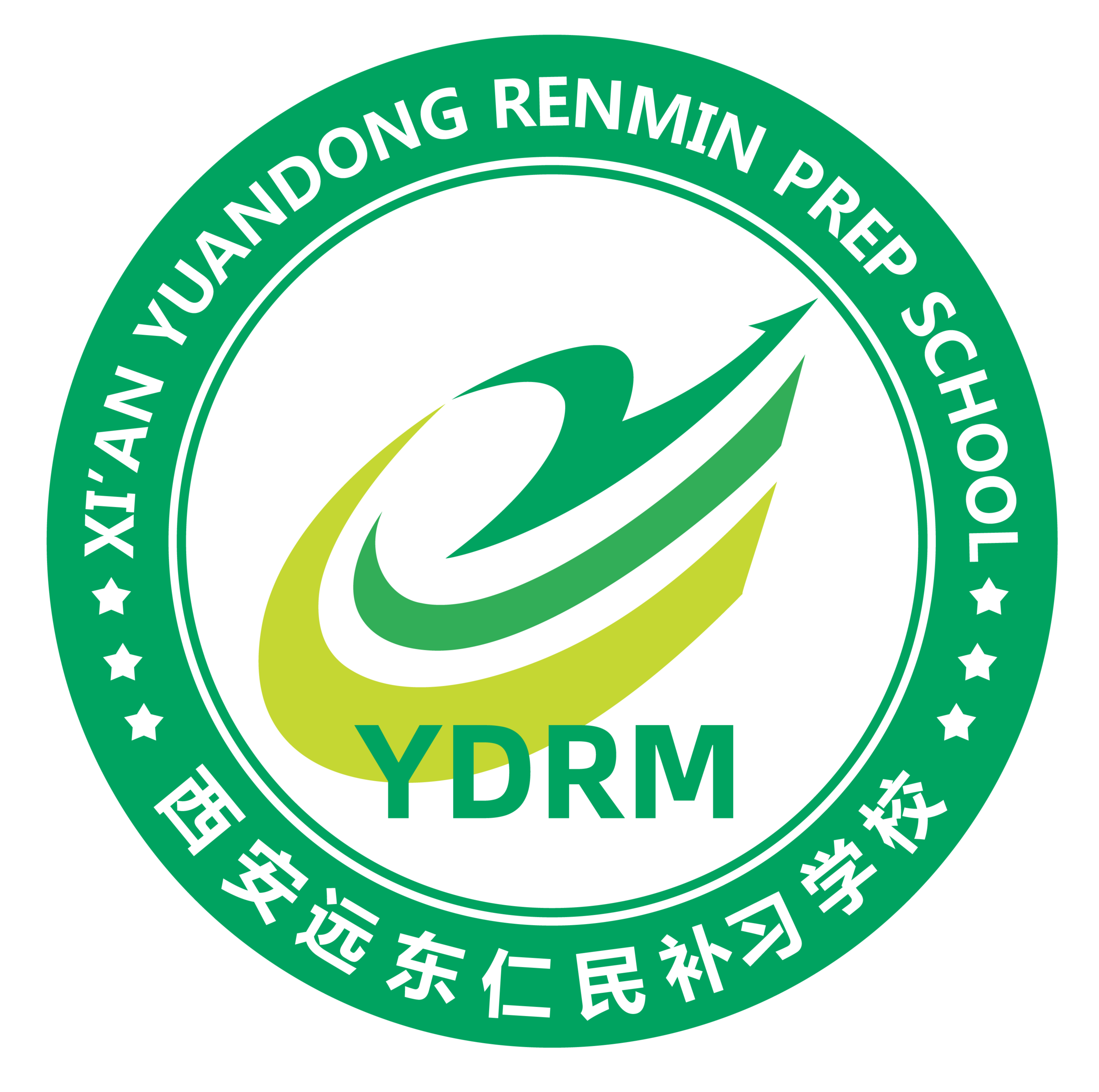 西安远东仁民中高考 