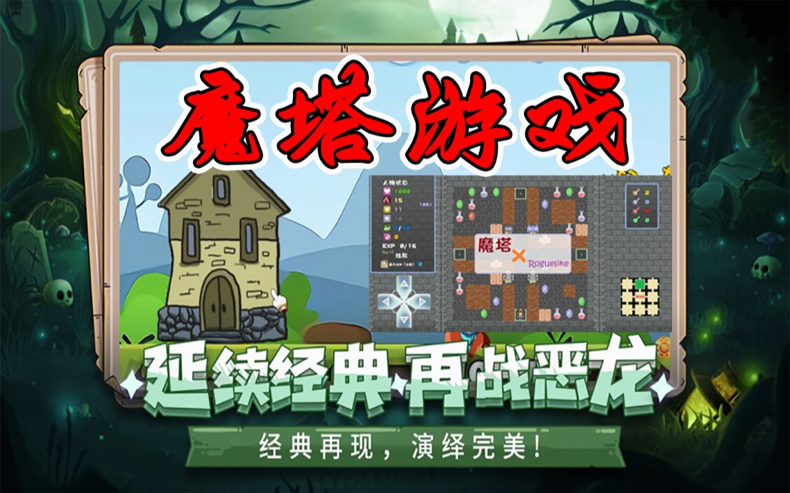 C语言经典游戏:魔塔游戏(教程)!零基础教学开发经典 RPG 游戏,延续...