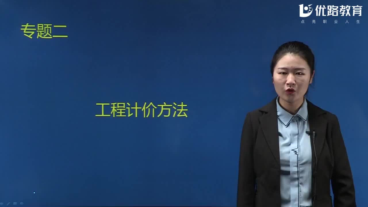 2019年造价工程师计价基础班