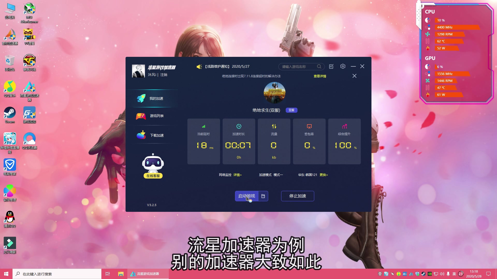win102004版本个别免费加速器会加速失败的解决办法
