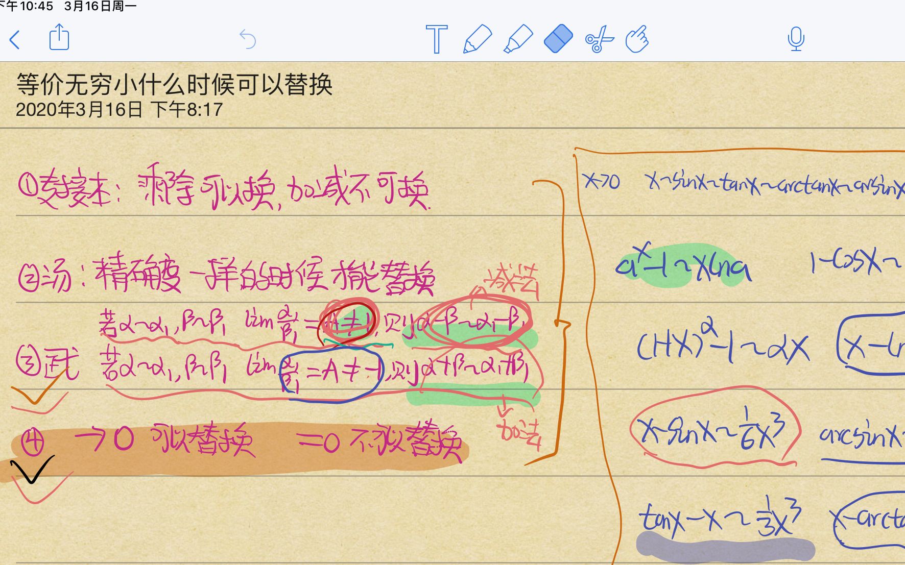 等价无穷小在加减情况下什么时候可以替换?