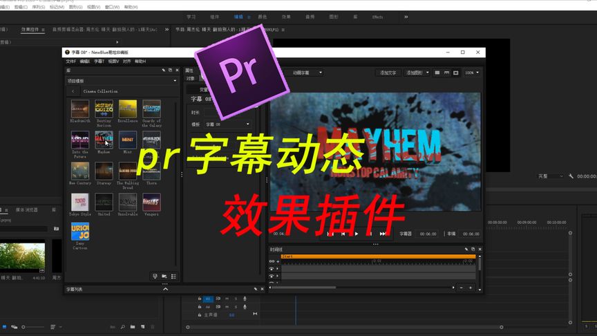 pr字幕动态效果插件