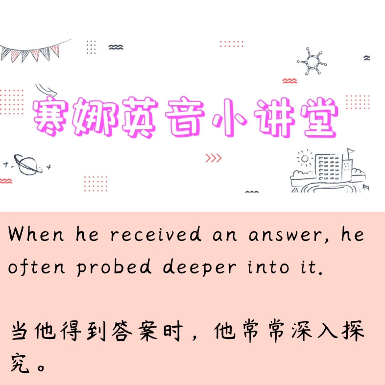 跟着不背学单词:probe