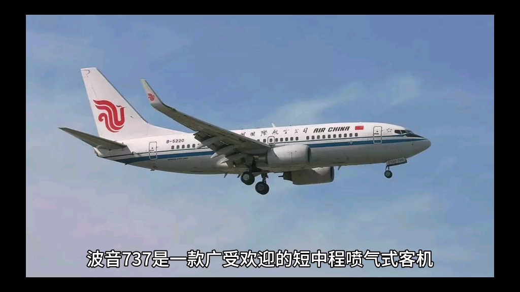 最危险的飞机波音737